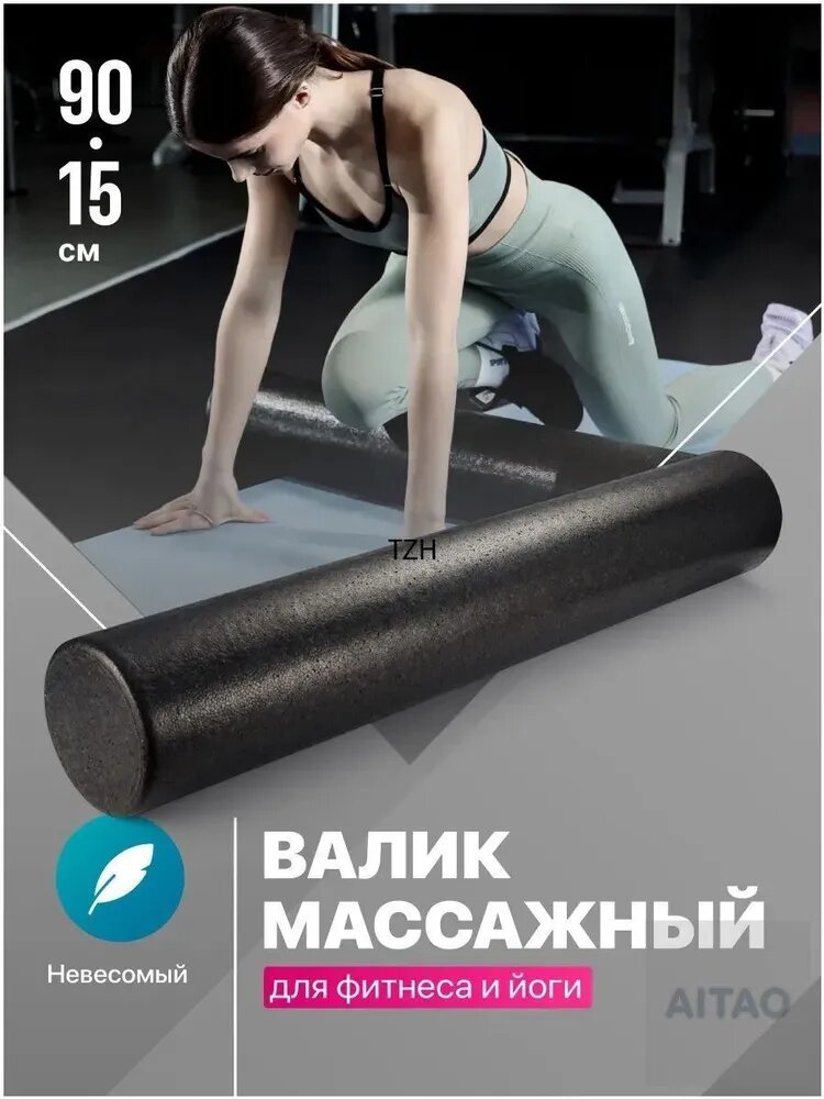 Ролик массажный Shark Fit, для мфр и фитнеса, 90x15 см