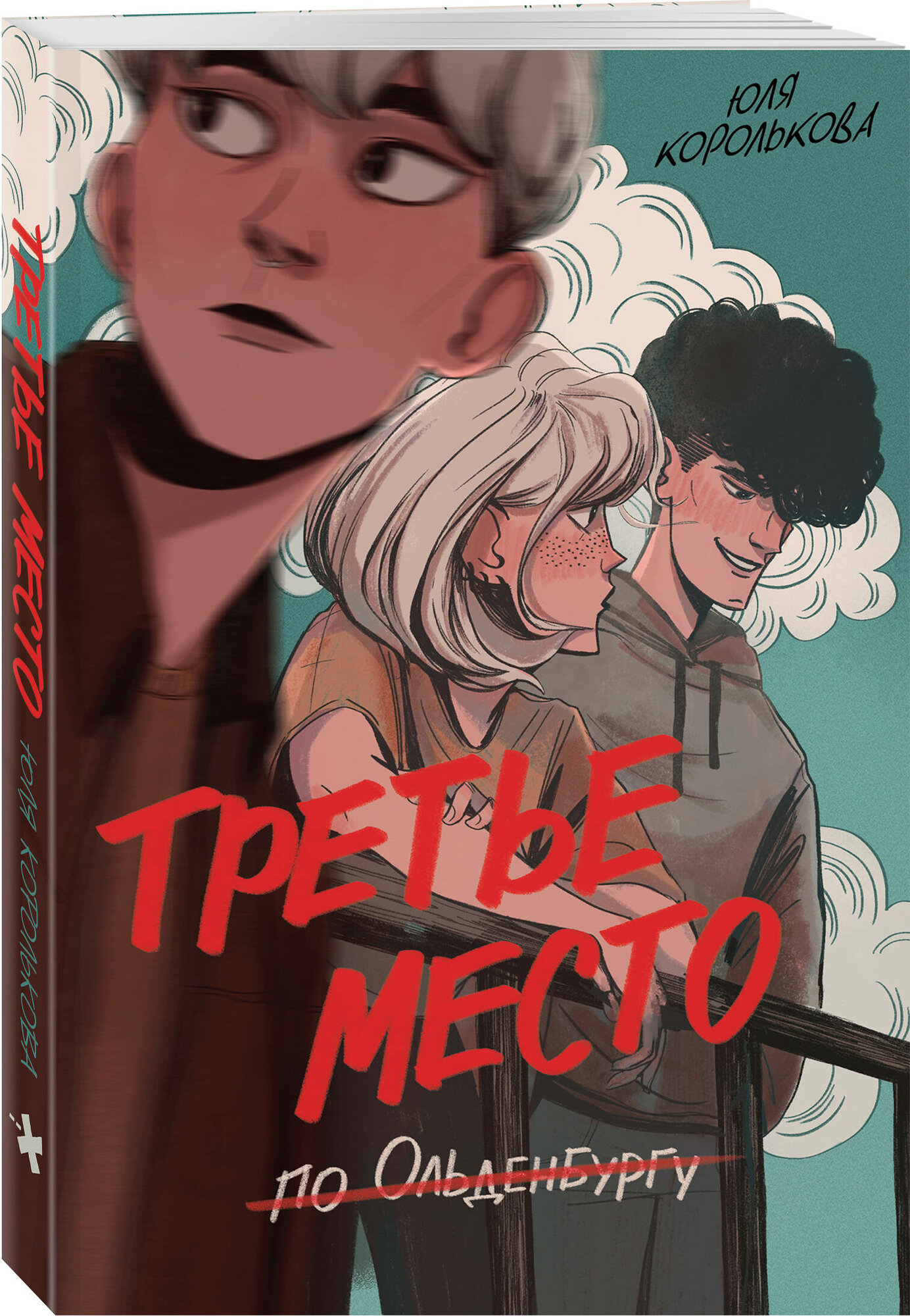 Третье место по Ольденбургу