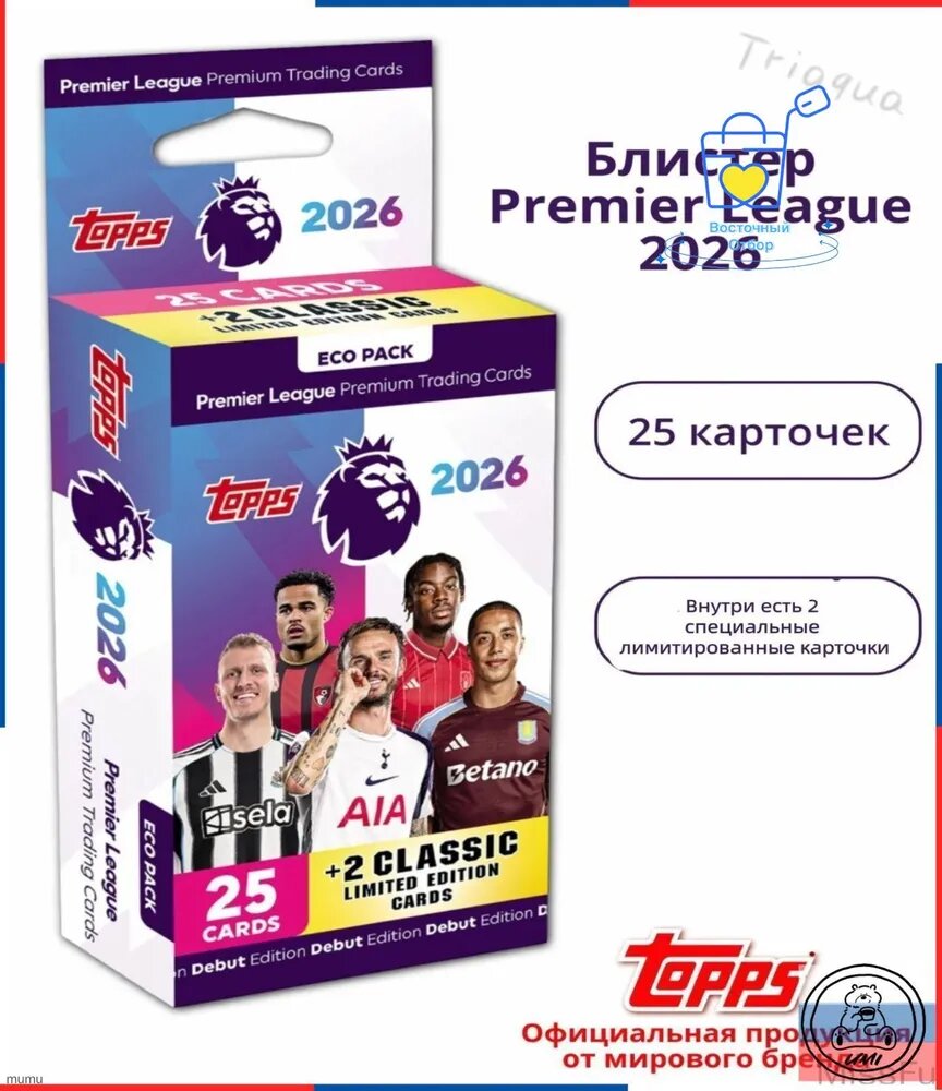 Блистер карточек Topps Premier League 2026 Debut Edition / 25 коллекционных футбольных карточек АПЛ Внутри есть 2 специальные лимитированные карточки