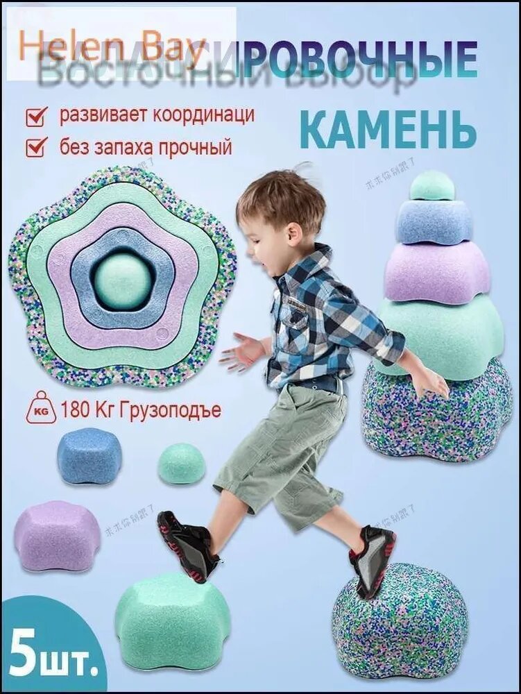 Балансир-Набор из 5 частей Тренировка равновесия у детей, синий