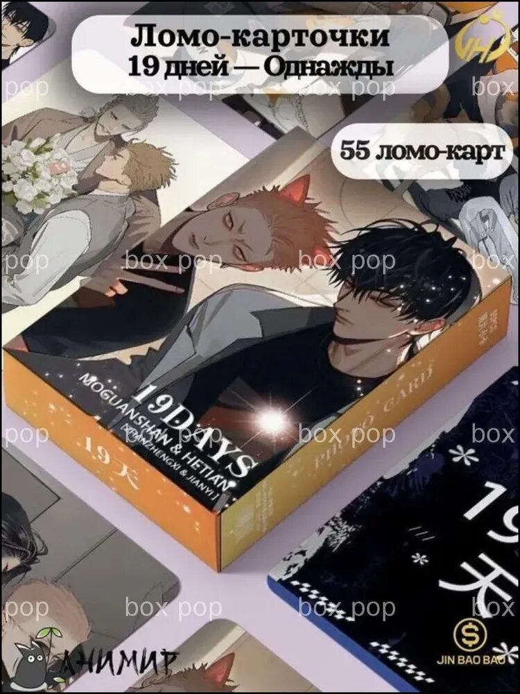 Эксклюзивный набор карточек по мотивам манги 19 Days One Day