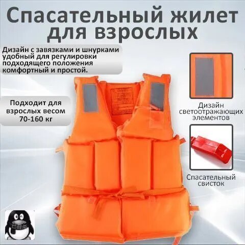 Спасательный жилет, размер: Универсальный