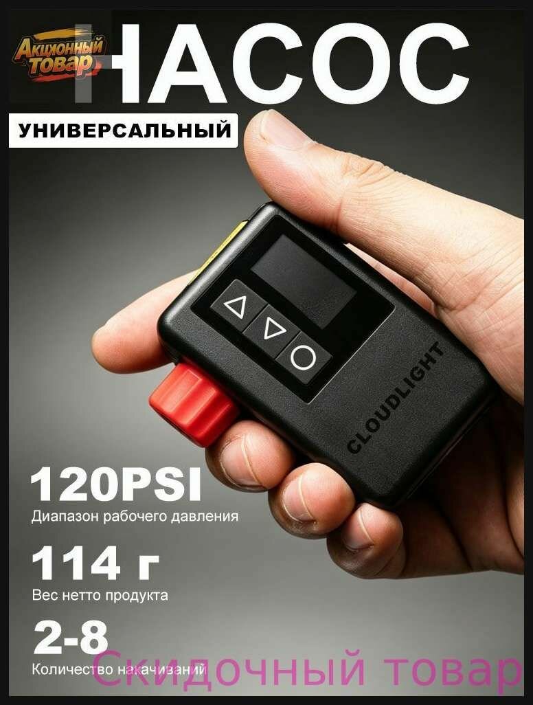 Портативный насос для накачки шин 120 PSI, универсальный аккумуляторный компрессор для велосипеда, мяча, автомобиля