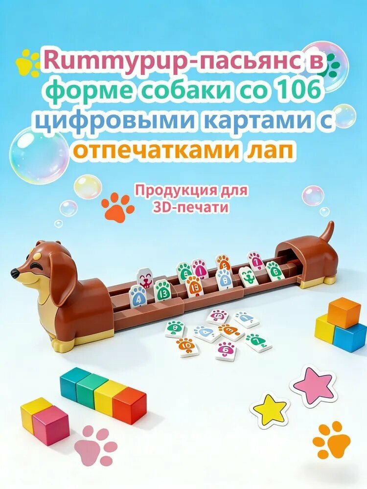 RummyPup-пасьянс, 1 собака + 106 цифровых карточек с отпечатками лап
