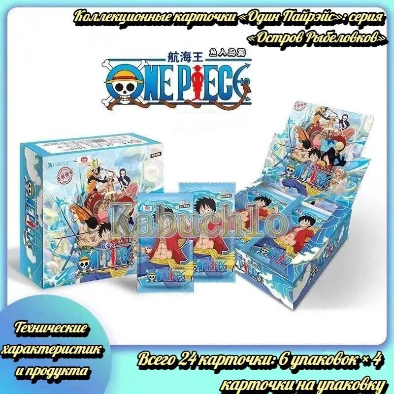 Коллекционные карты One Piece: Арка Остров Рыболюдей