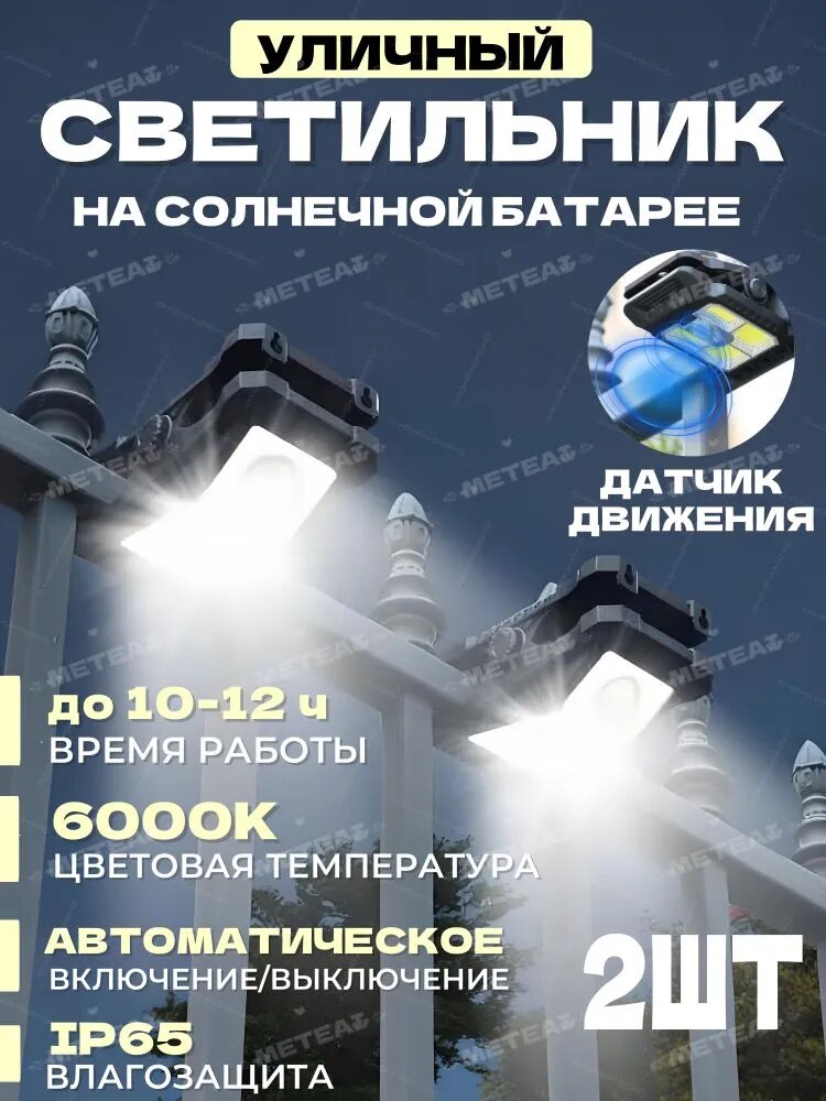 Meteai Уличный светильник