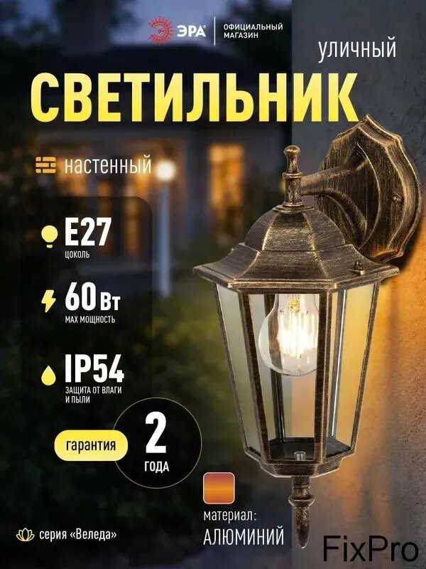 Уличный светильник, E27, количество ламп:1шт
