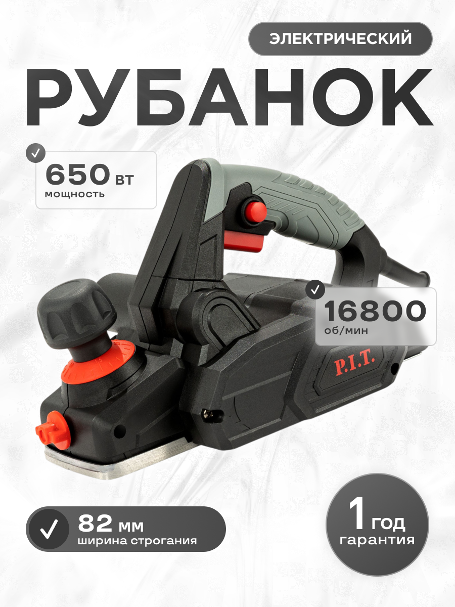Рубанок электрический по дереву P.I.T. PEP82-C, 16800 об/мин