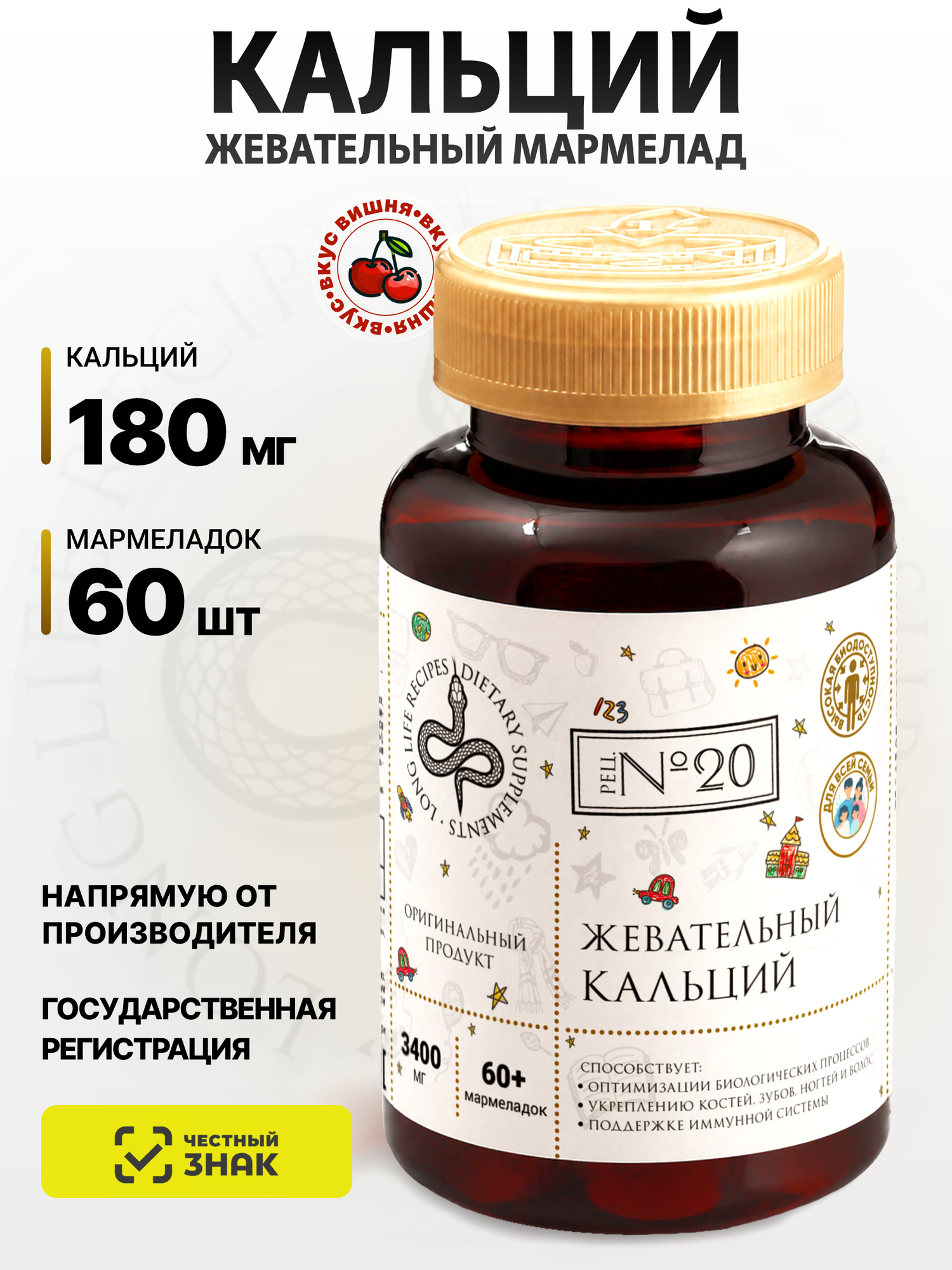 Кальций для детей и взрослых жевательные пастилки, Calcium, 60 мармеладок