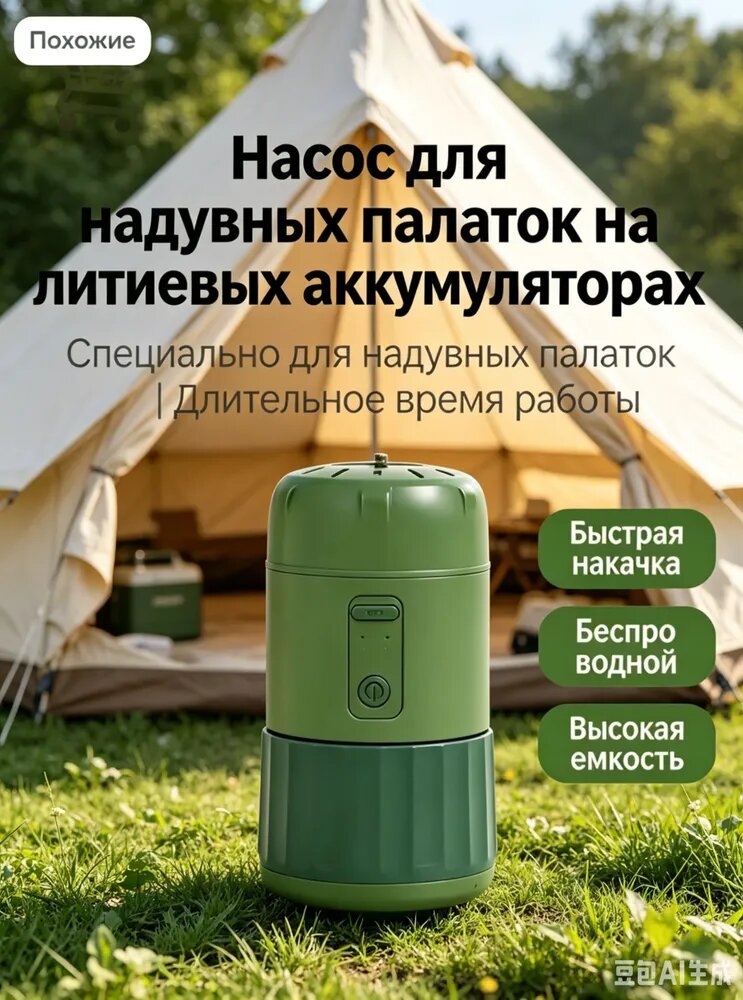 Портативный электрический воздушный насос для палаток на открытом воздухе