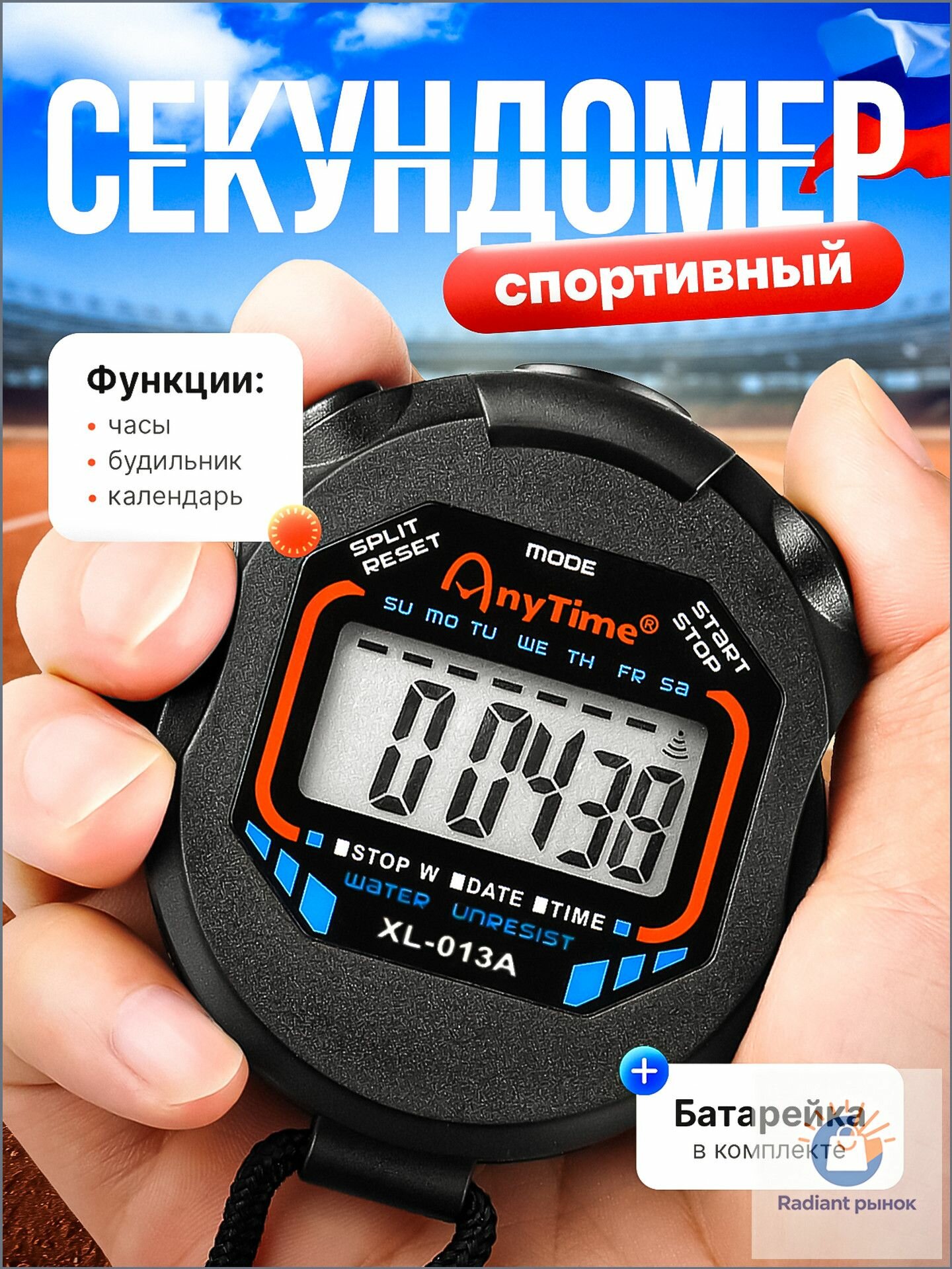 Качественный секундомер для спорта