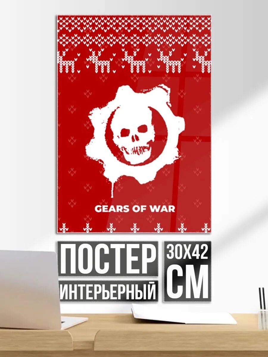 Постер на стену Новогодний Gears of War с оленями
