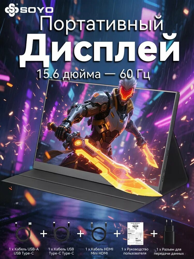 SOYO 15.6" Монитор, IPS, 1920x1080, 60 Гц, черный