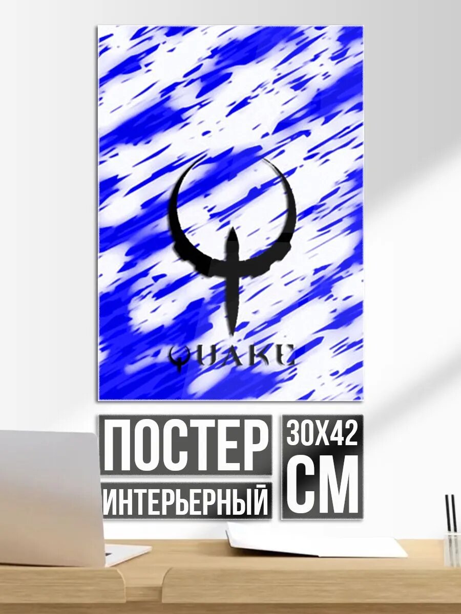 Постер на стену Quake огненные краски