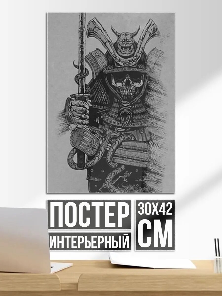 Постер на стену Призрак Самурай