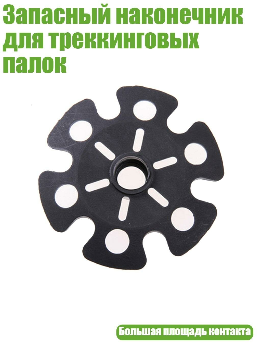 Запасный наконечник для треккинговых палок