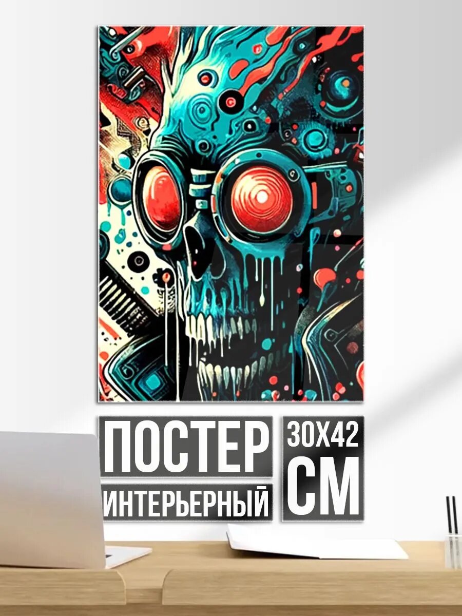 Постер на стену Кибер череп в очках - нейроарт