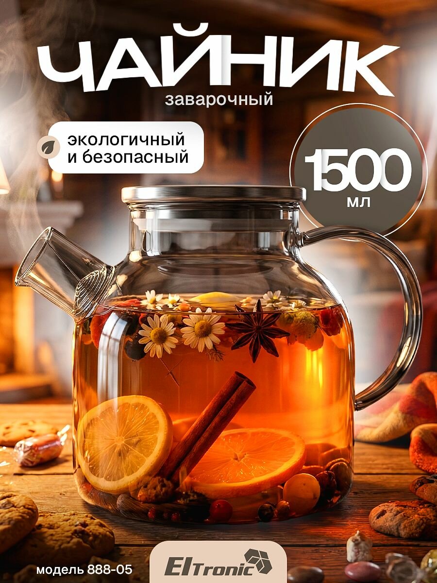 Чайник заварочный стеклянный 1500 мл графит 888-05