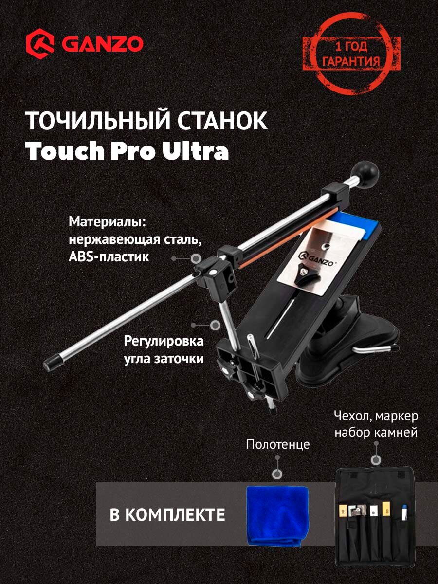 Точильный станок Ganzo Touch Pro Ultra GTPU подходит для серрейторной заточки