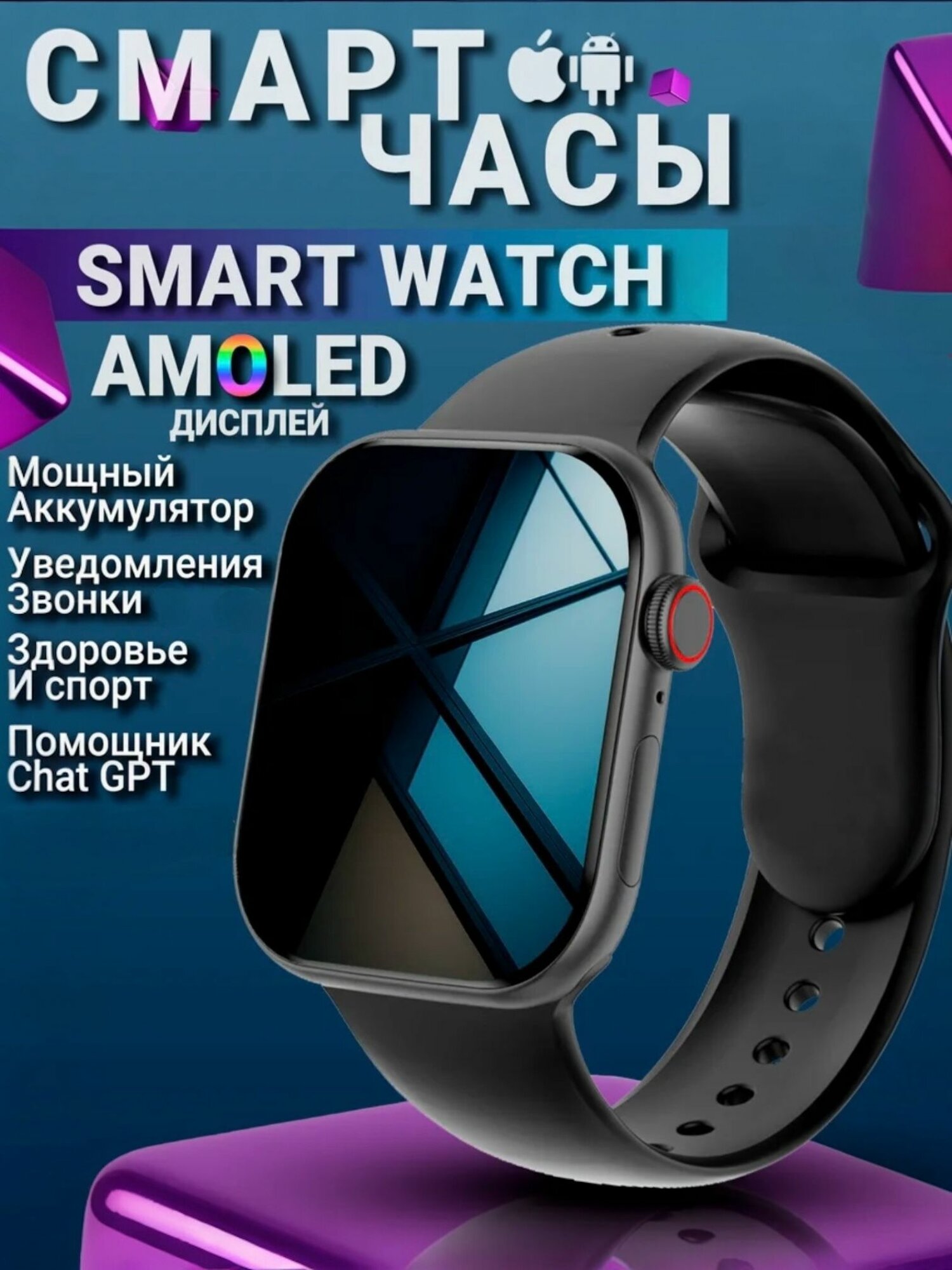 Смарт часы Smart Watch 45 мм, экран Amoled 2.02, черные
