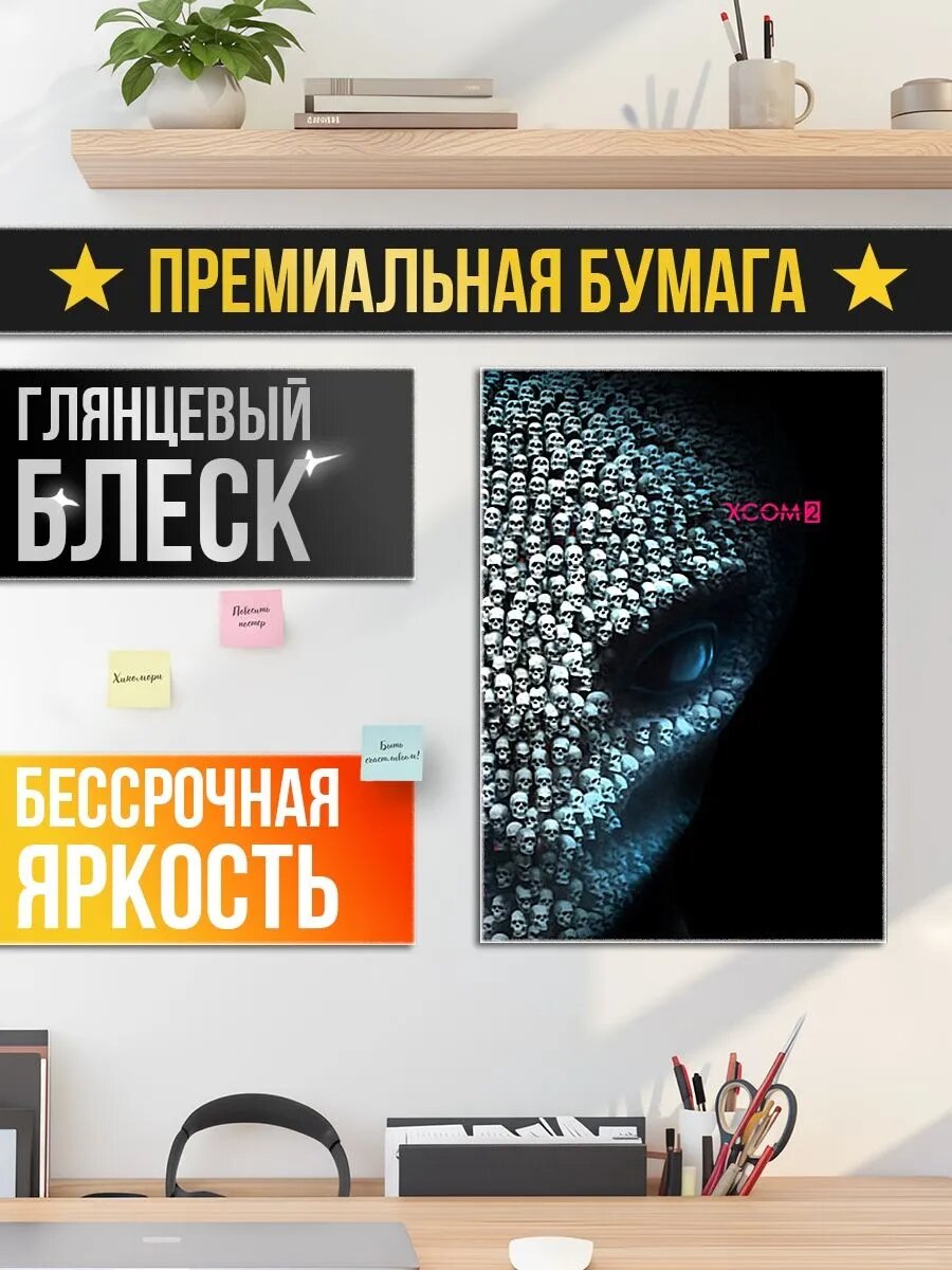 Постер на стену X-COM 2 Alien skulls — фото 1