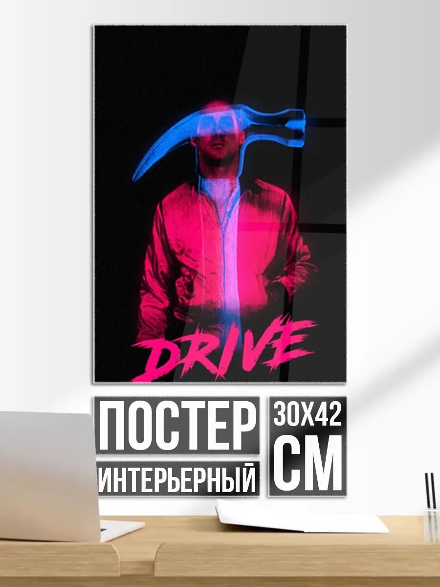 Постер на стену Drive