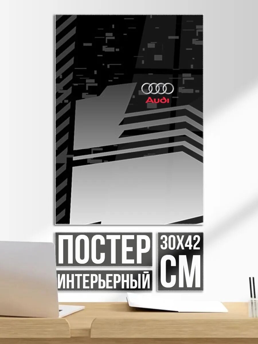 Постер на стену Audi sport
