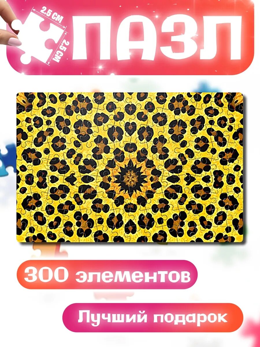 Пазлы для детей и взрослых Леопардовый калейдоскоп