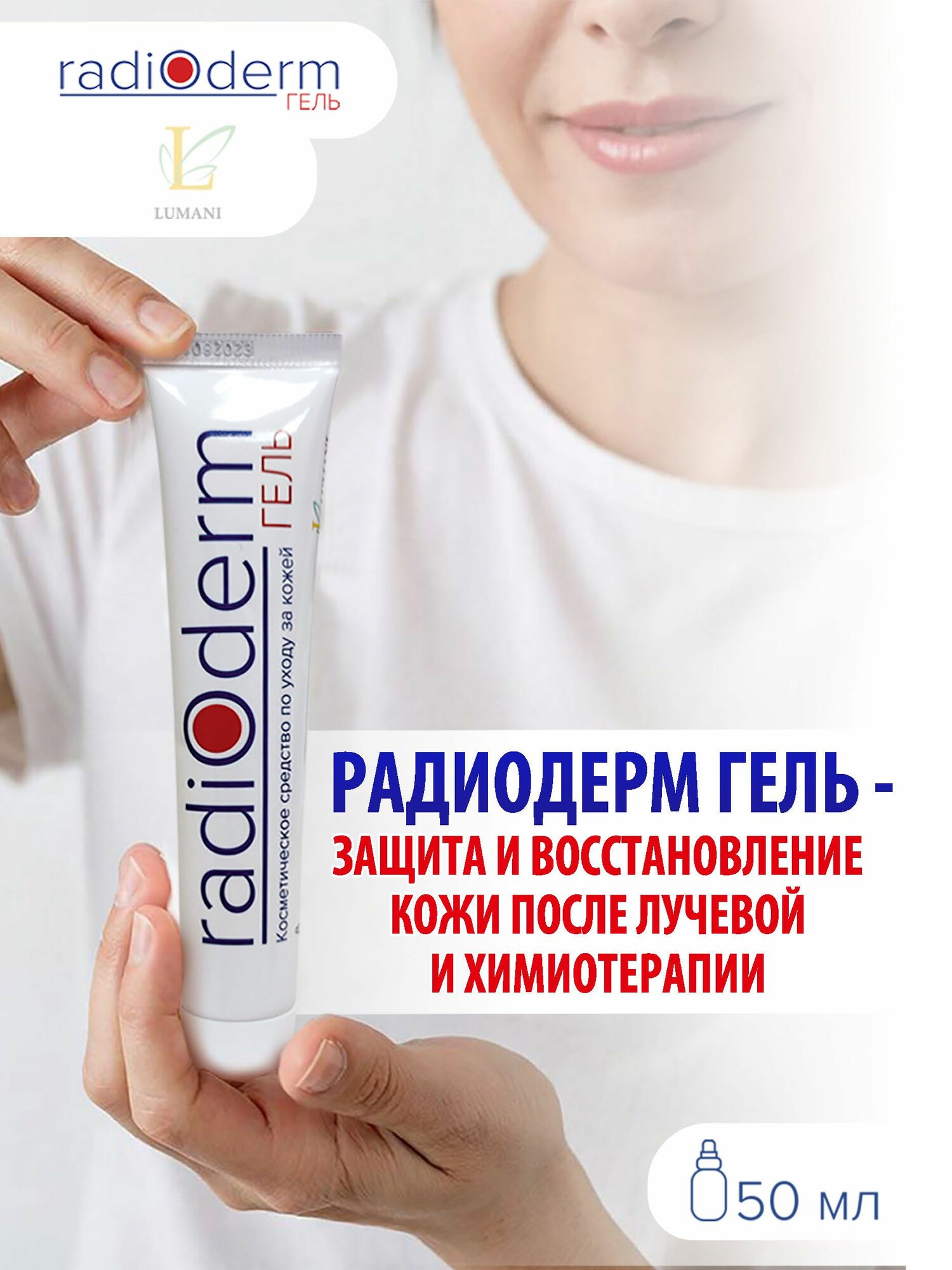Радиодерм