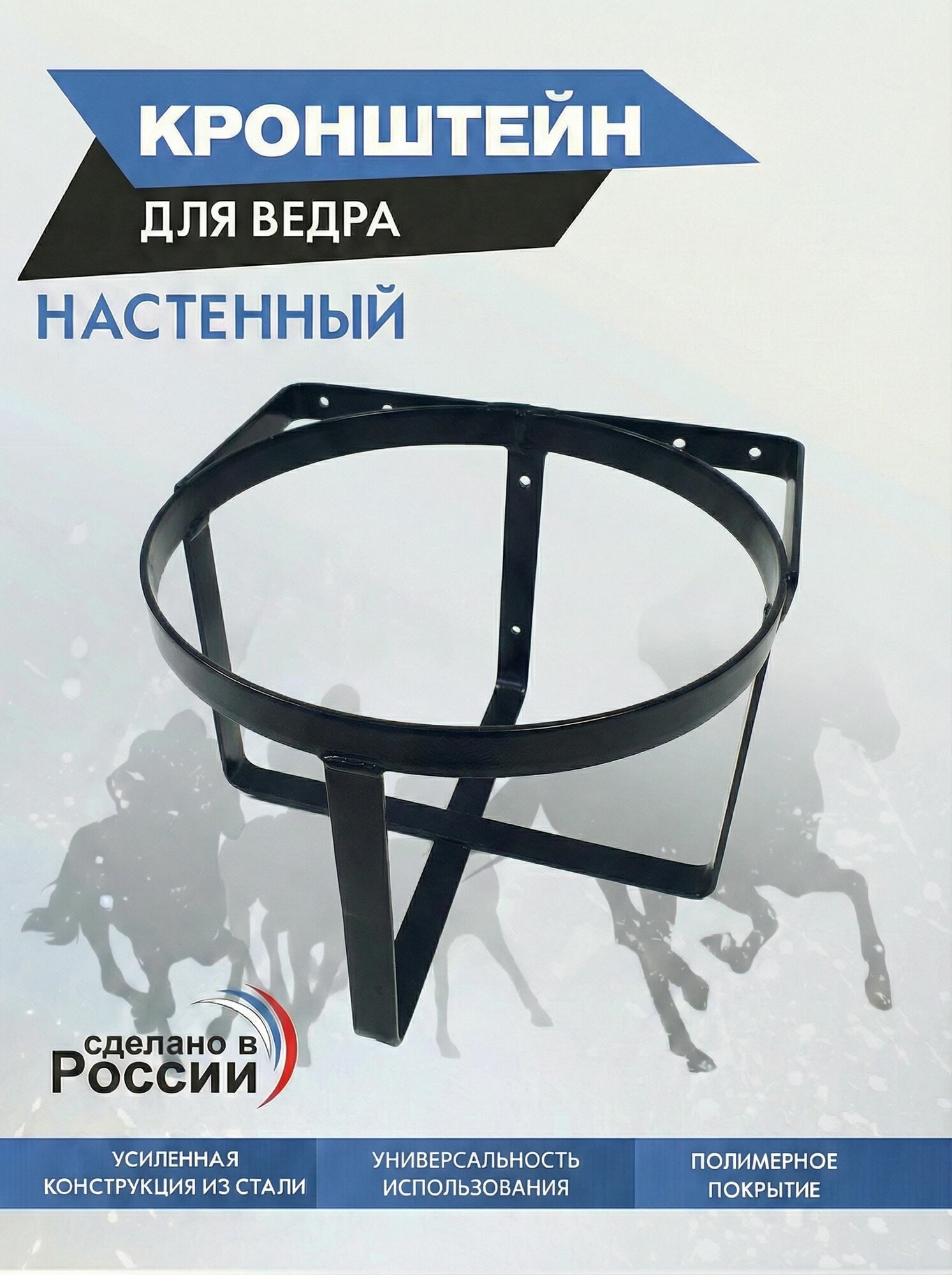 Кронштейн для ведра диаметром до 30 см настенный арт 134