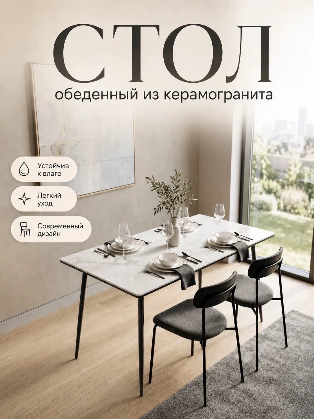Стол из керамогранита обеденный 120х60 см