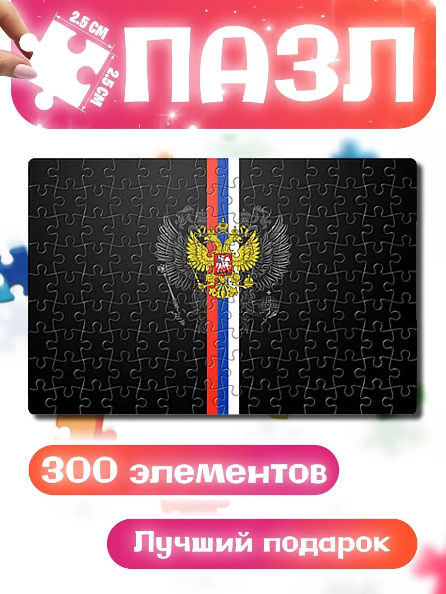Пазлы для детей и взрослых Россия