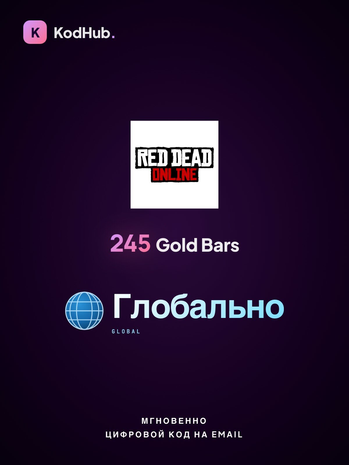 Игровая валюта Red Dead Online — 245 Gold Bars | Xbox код | глобально | Цифровой код