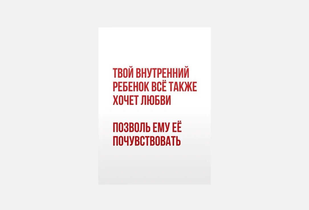 Meswero внутренний ребёнок Открытка 1 шт