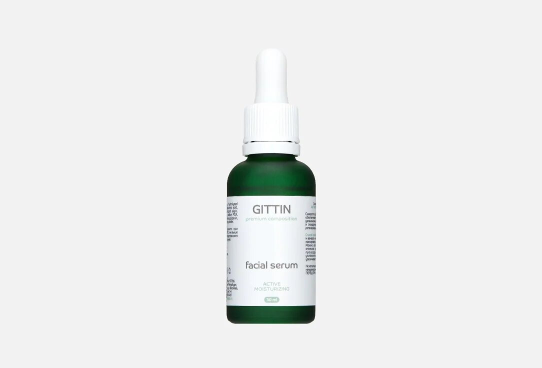 GITTIN Active moisturizing Сыворотка для лица 30 мл