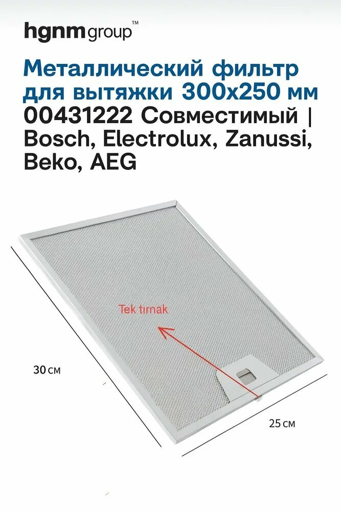 2 шт. Металлический фильтр для вытяжки 300x250 мм 00431222 Совместимый Bosch, Electrolux, Zanussi, Beko, AEG