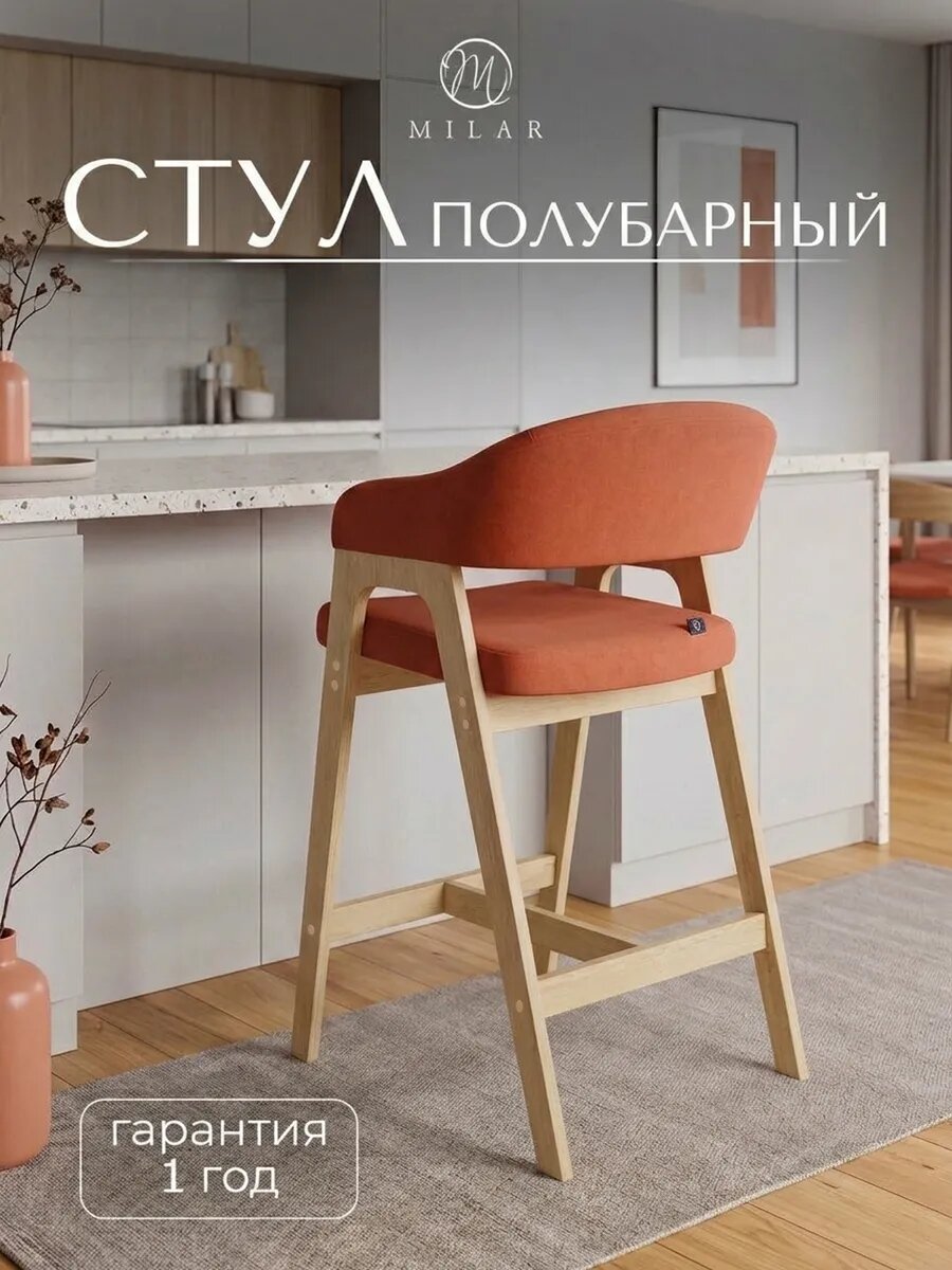 Стулья полубарные