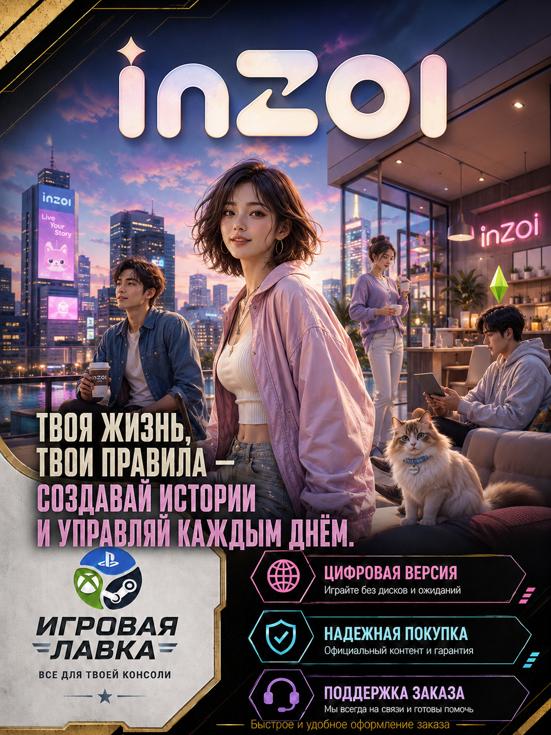 InZOI для Steam PC (ПК), Казахстан | Подарком | Steam Gift