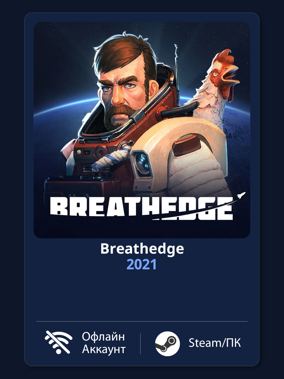 Breathedge (2021) — Офлайн Аккаунт | Steam-Стим | ПК | Windows