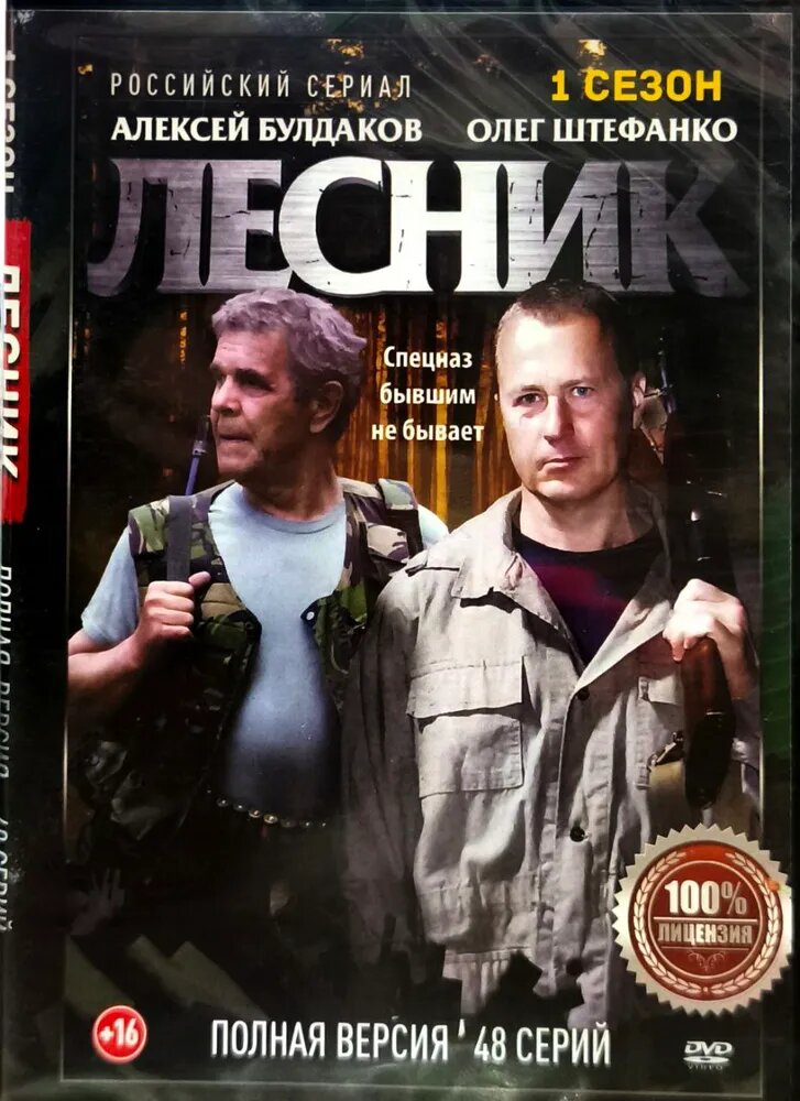 Лесник 1-3 сезон (на 3 дисках)ДВД