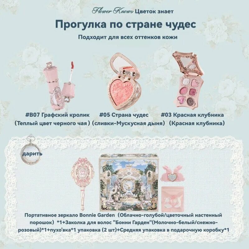 Flower Knows 2026 Подарочная коробка для цветочной стены Bonnie Garden Makeup Набор из трех частей /Прогулка по стране чудес