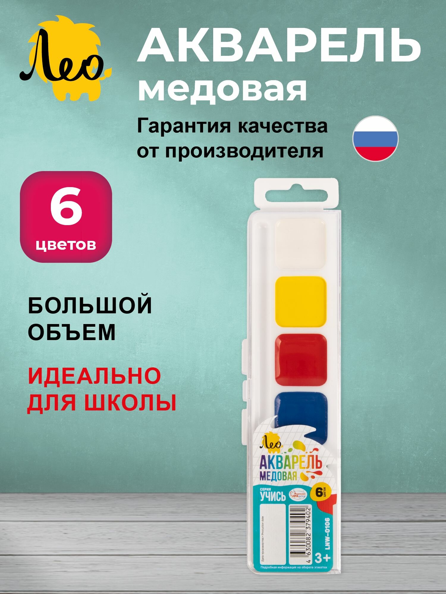 Лео Учись, краски для рисования, акварель медовая, набор 6 цветов без кисти, в пластиковой упаковке LNW-0106