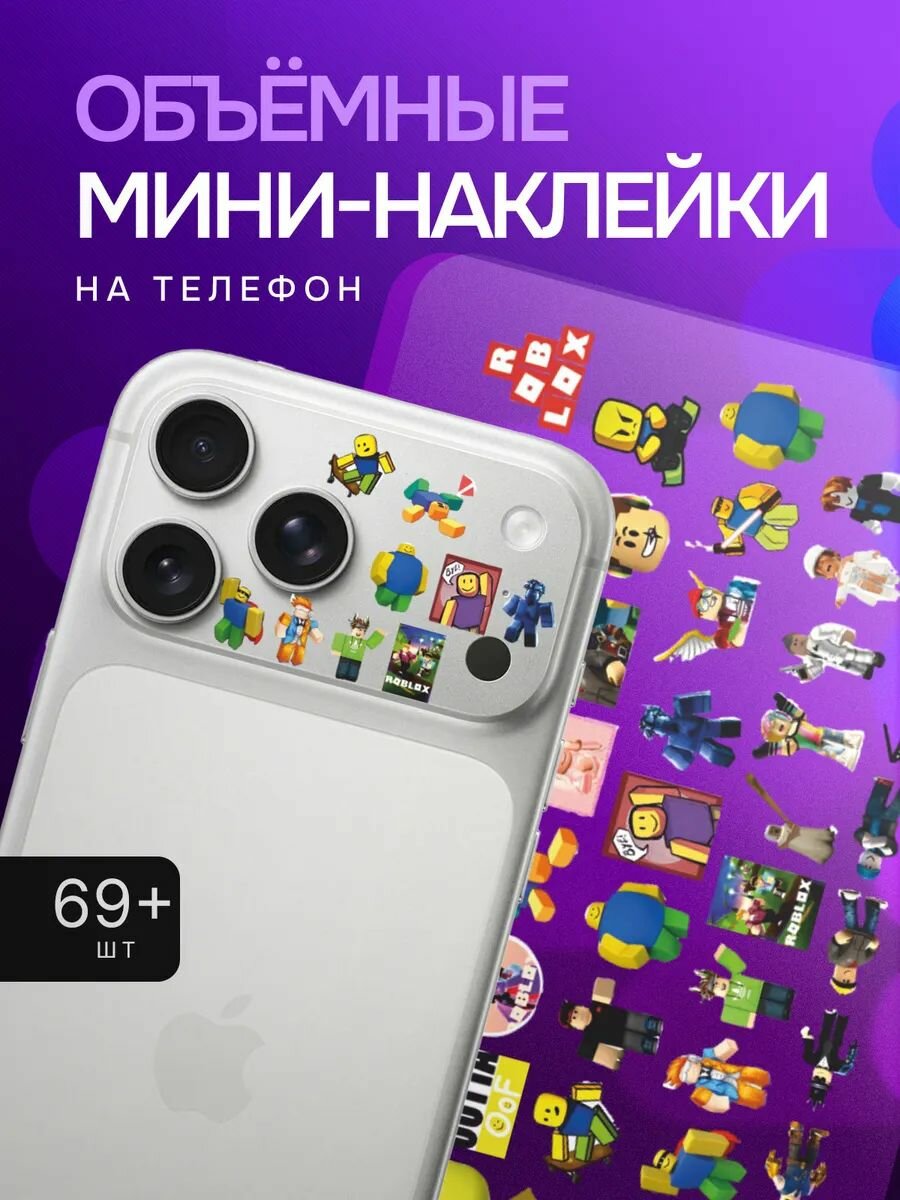 Мини наклейки на телефон Roblox