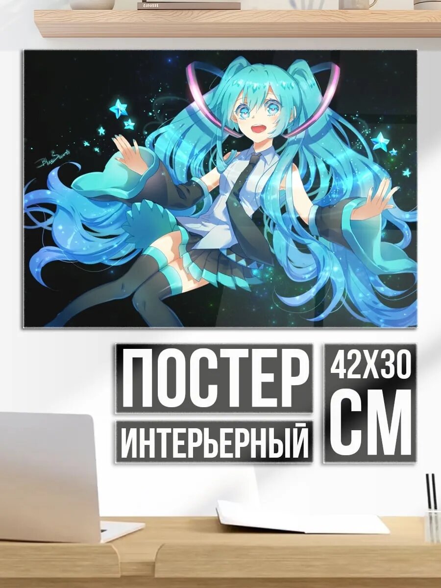 Плакат постер Мику поёт звёзды