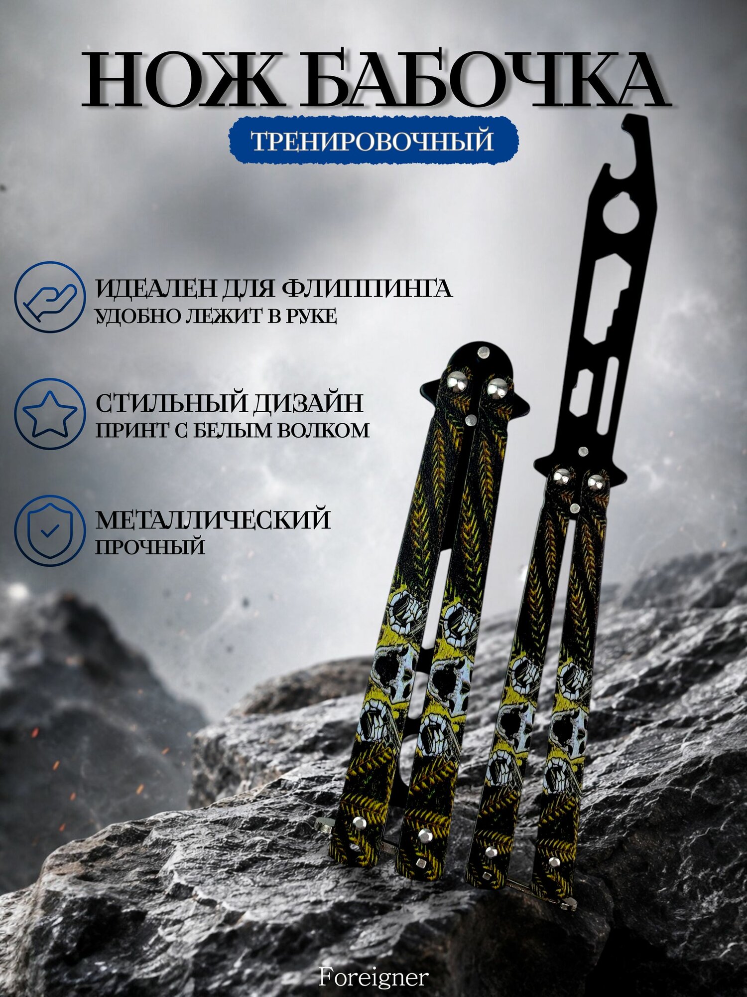 Сувенирный нож-бабочка для трюков и флипинга