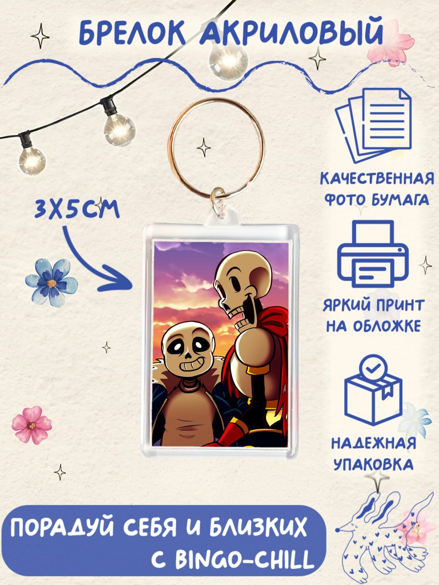 Брелок