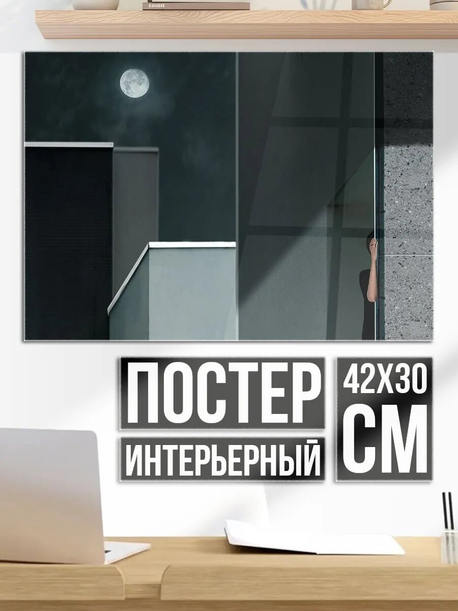 Плакат постер Минималистичная луна