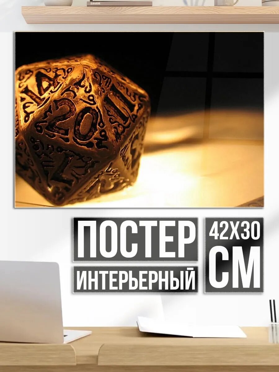 Плакат постер игральная кость