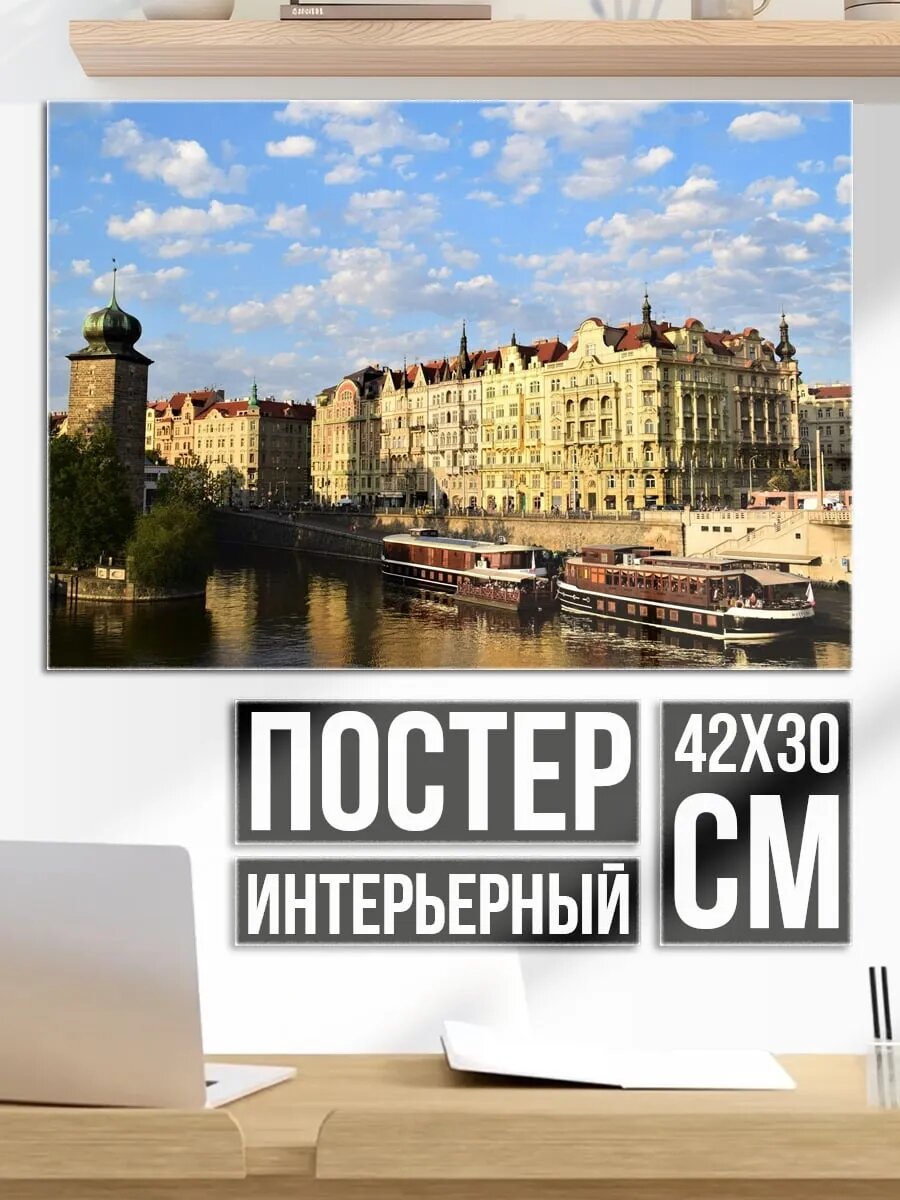 Плакат постер Прага на реке Влтава