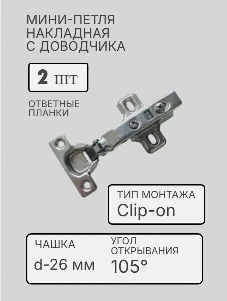 Петля мебельная